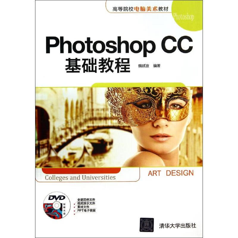 Photoshop CC基础教程