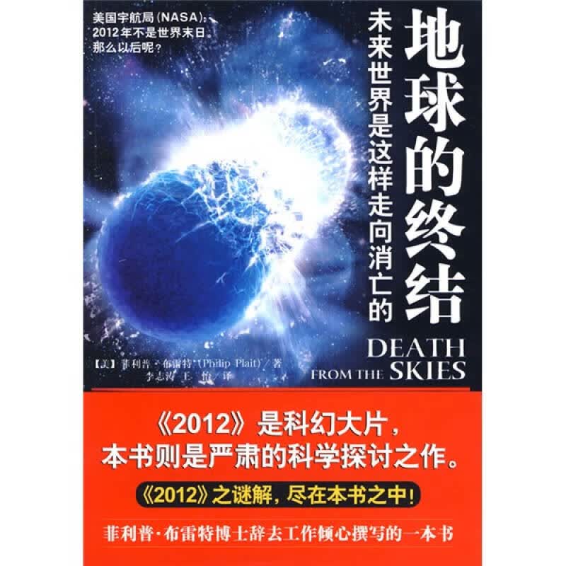 地球的终结 未来世界是这样走向消亡的【好书】