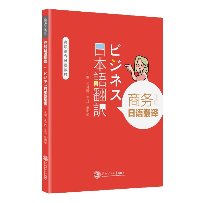 商务日语翻译
