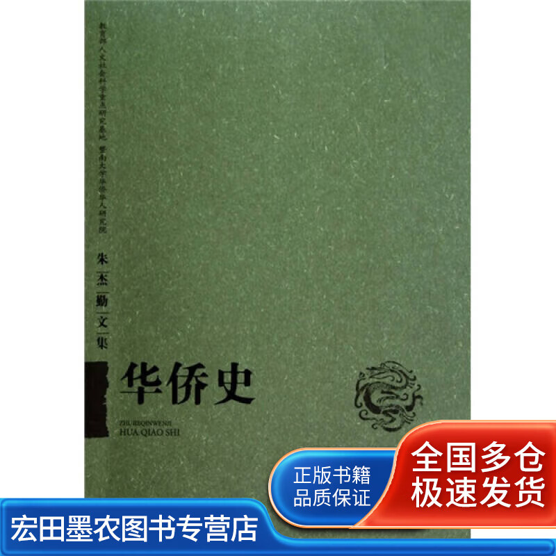 华侨史【好书】