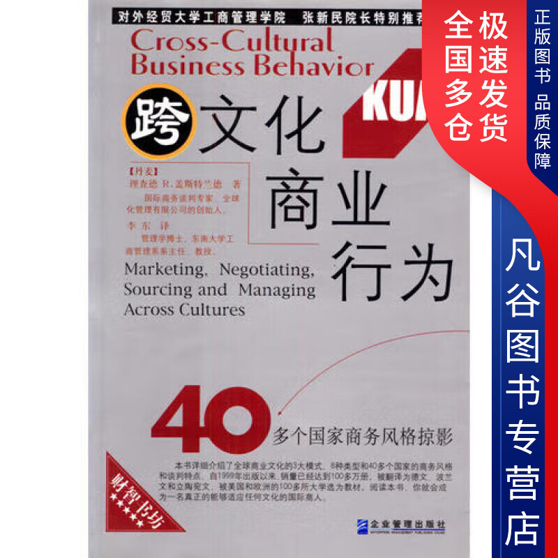 【书】跨文化商业行为