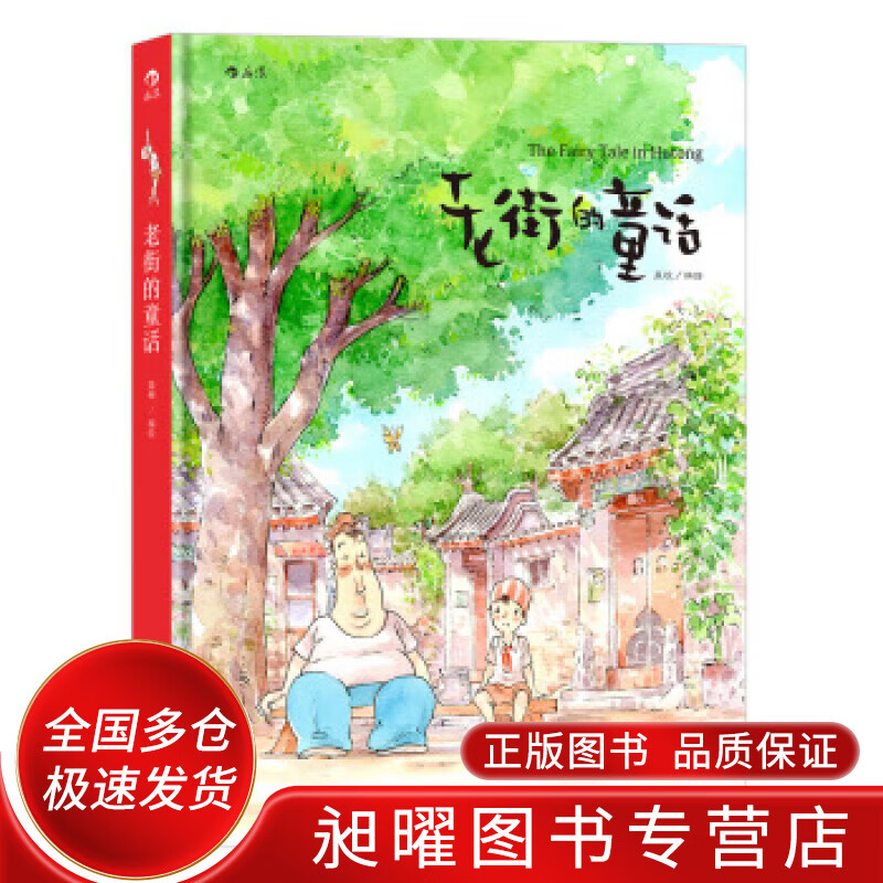 老街的童话【精选】