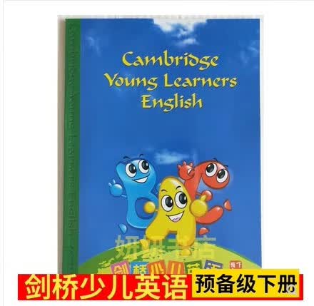 2010版剑桥少儿英语预备级教材下册 仅1本教材 仅1本教材