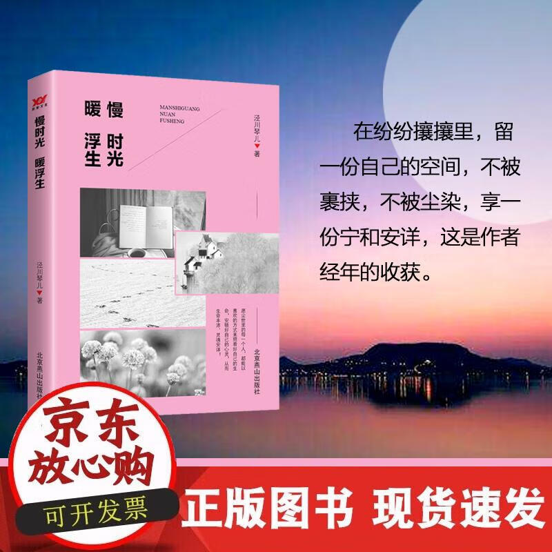 【现货】慢时光暖浮生