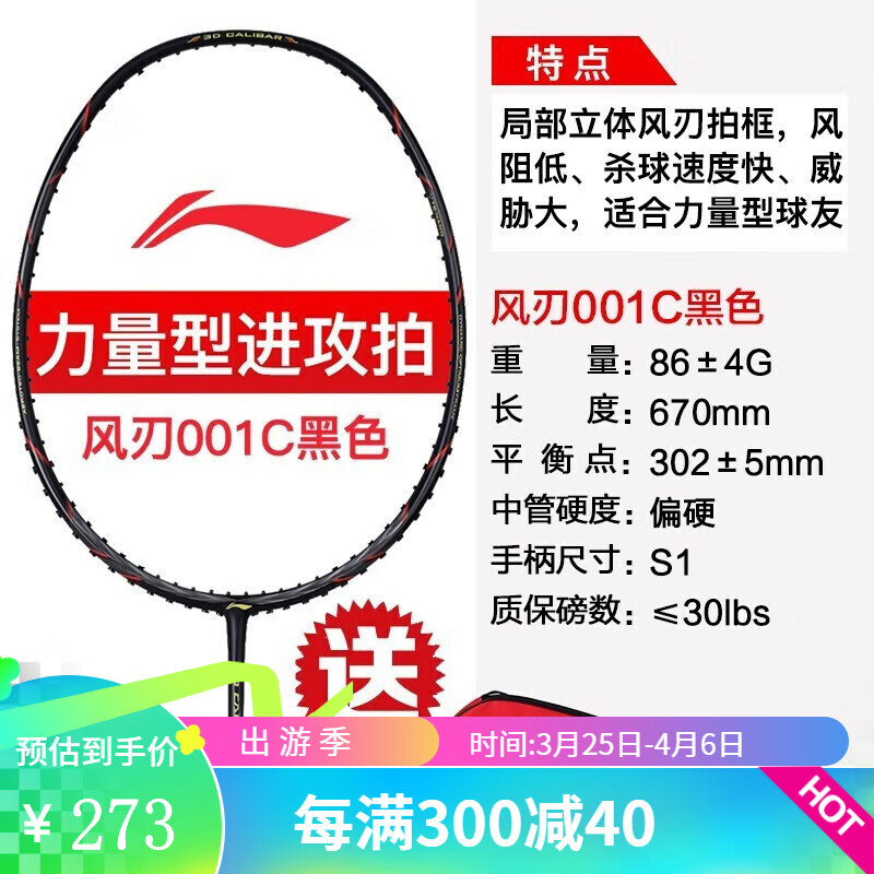 3D CALIBAR 001 3DCALIBAR AYPP008 风刃001 羽毛球装备哪里买 中羽在线