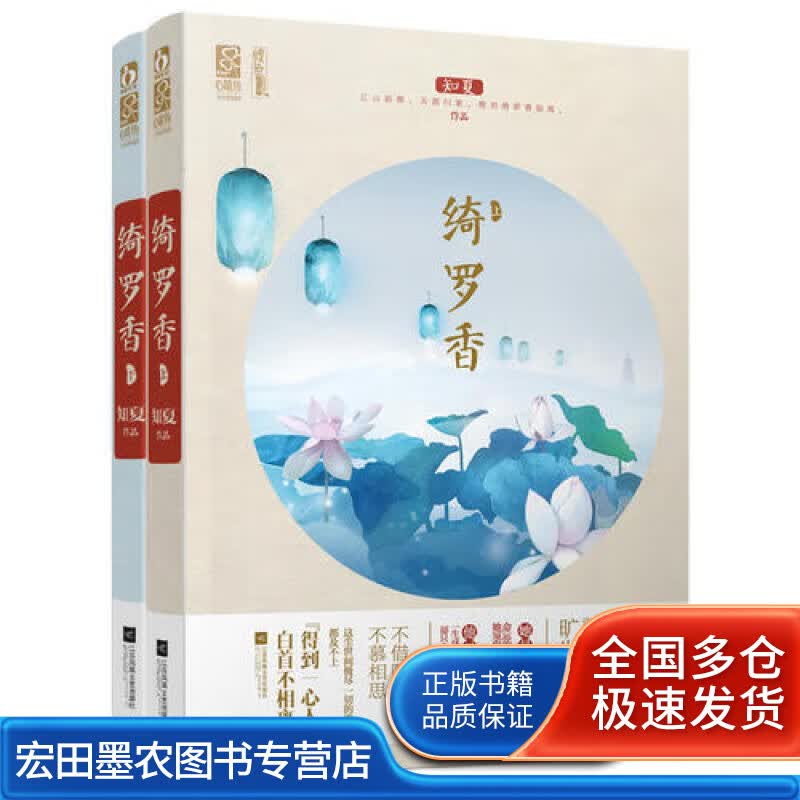 绮罗香【好书】