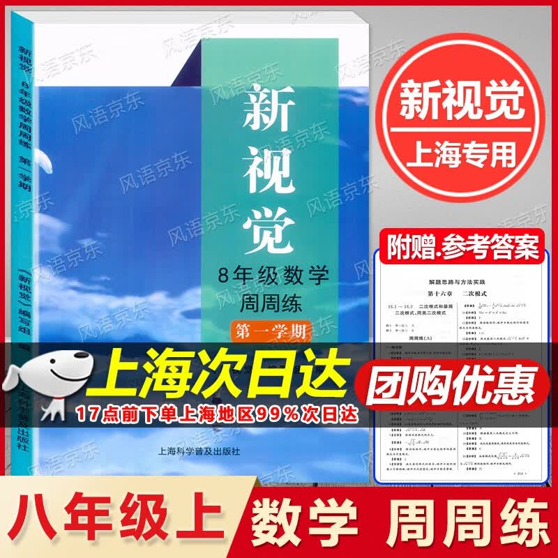 2023适用 上海新视觉 8年级第一学期 数学 周周练 八年级上册 含参考答案 沪教版 上海市初中新教材同步配套课后练习