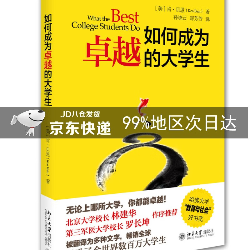 如何成为卓越的大学生