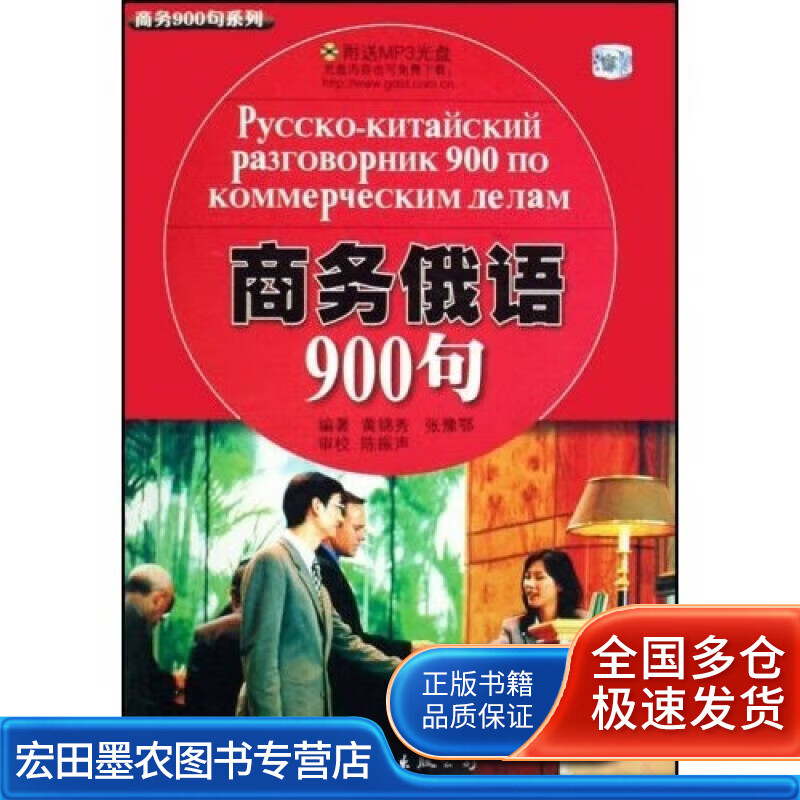 商务俄语900句【好书】