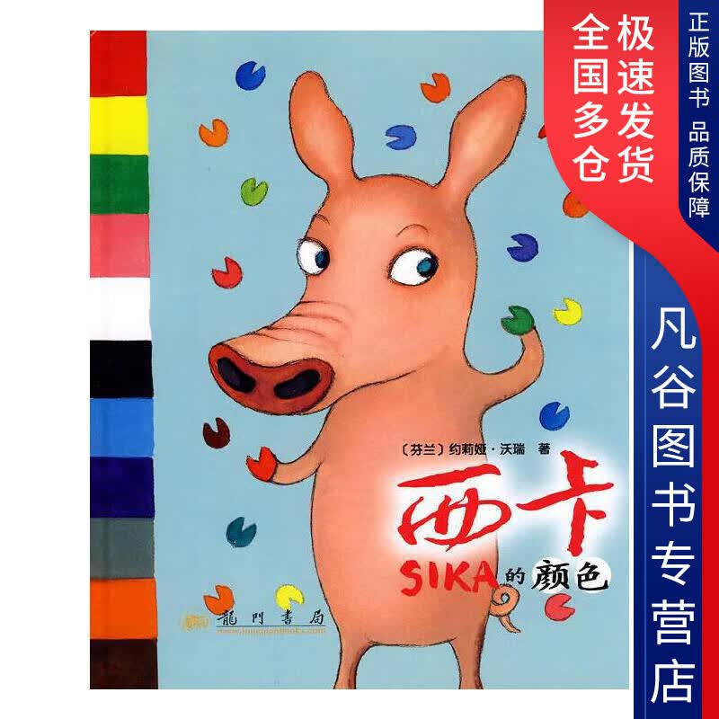 【书】西卡的颜色
