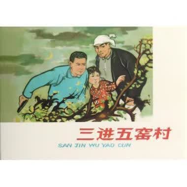 三进五窑村【，放心购买】