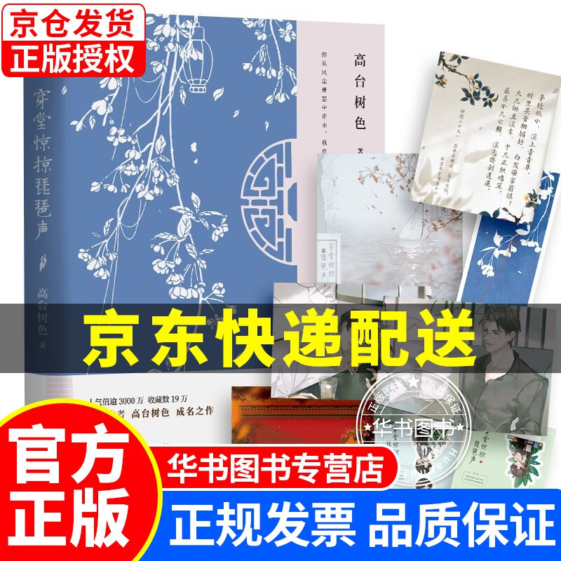 穿堂惊掠琵琶声