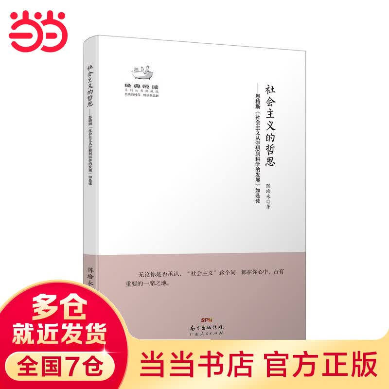 的哲思——恩格斯《从空想到科学的发展》如是读