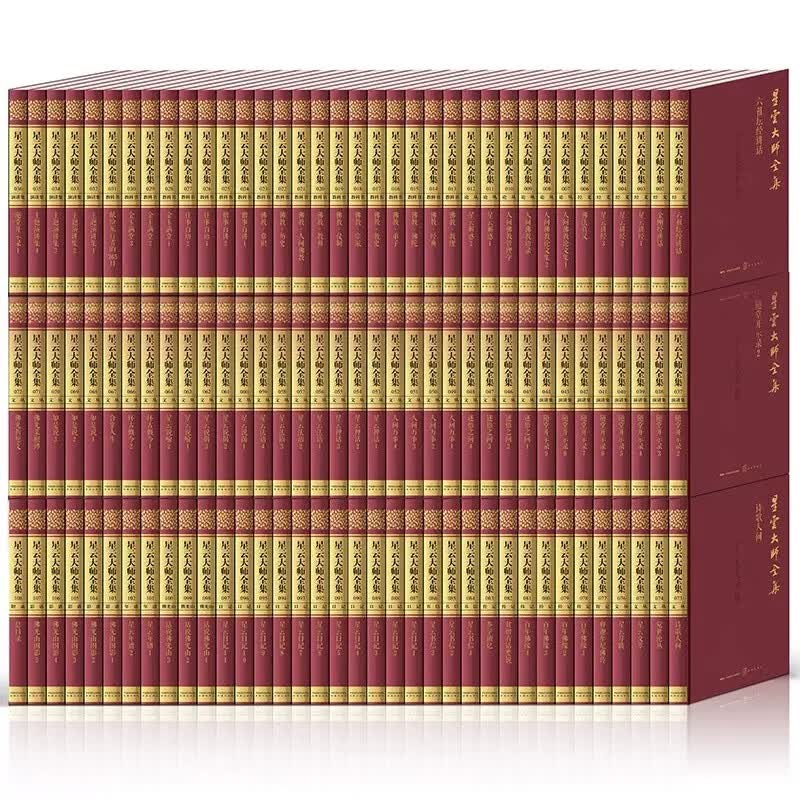星云大师全集（全108册） 是一部了解历史、文化、文学和佛学理论的百科全书 新星出版社