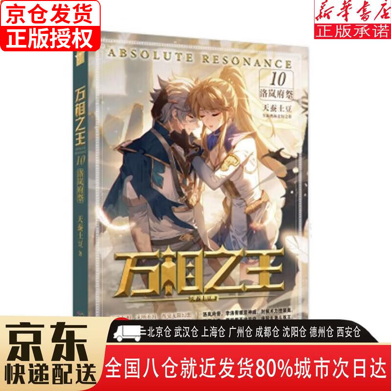 【全新】万相之王10·洛岚府祭