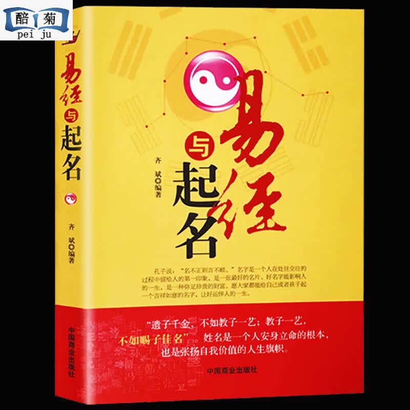 易经与起名 小孩子生辰八字男孩女孩新生婴儿宝宝起名大全实用取名专用字典四柱命理天机命理学 易经入门