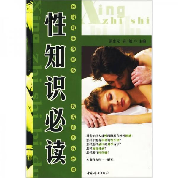性知识