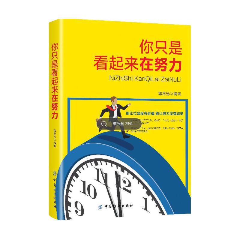 你只是看起来在努力