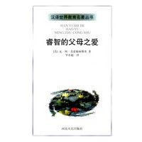 睿智的父母之爱 罗亦超 瓦阿苏霍【，放心购买】