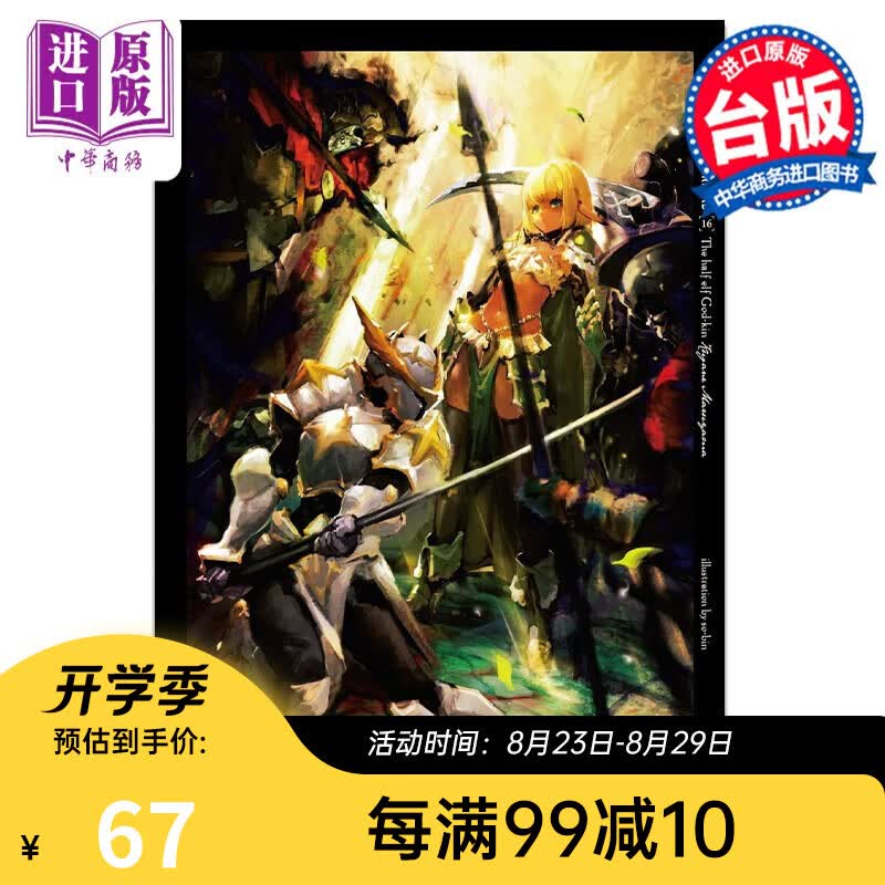 轻小说 OVERLORD 16 半森林精灵的神人 下丸山くがね 台版轻小说 角川出版