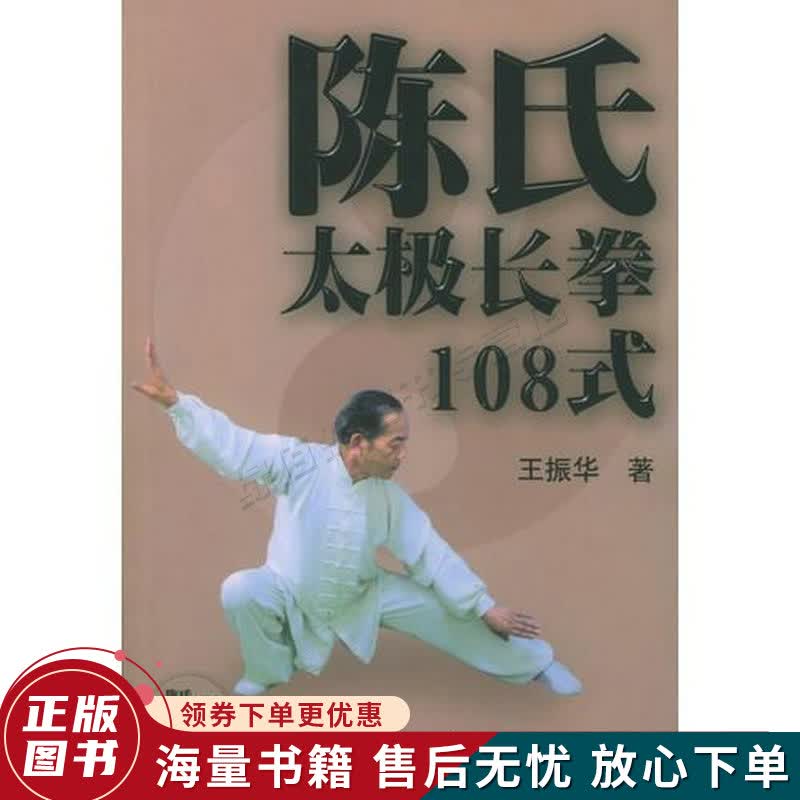 陈氏太极长拳108式