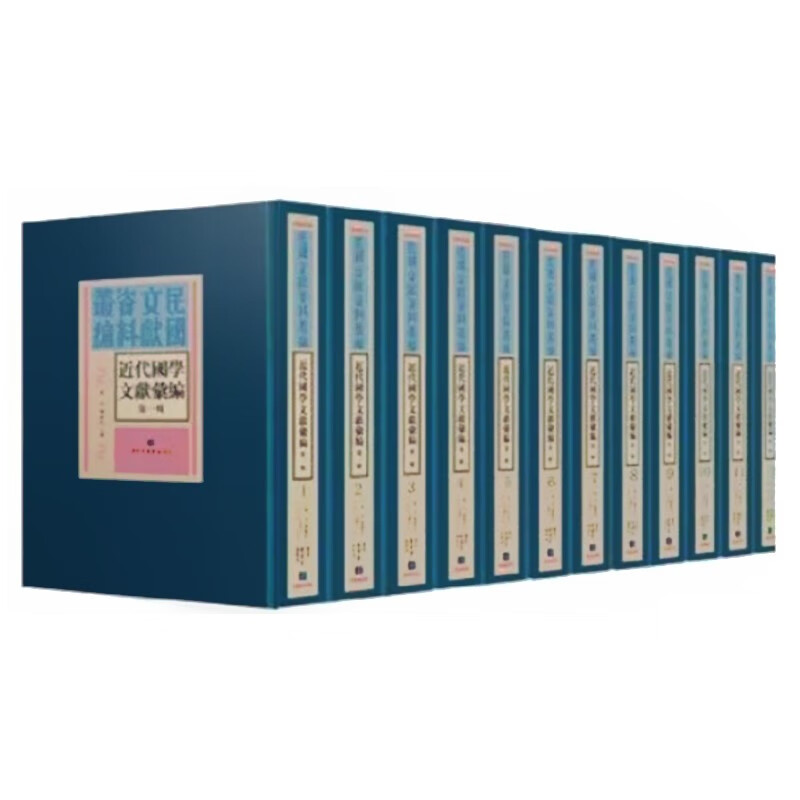 近代国学文献汇编(第1辑共20册)(精)/民国文献资料丛编