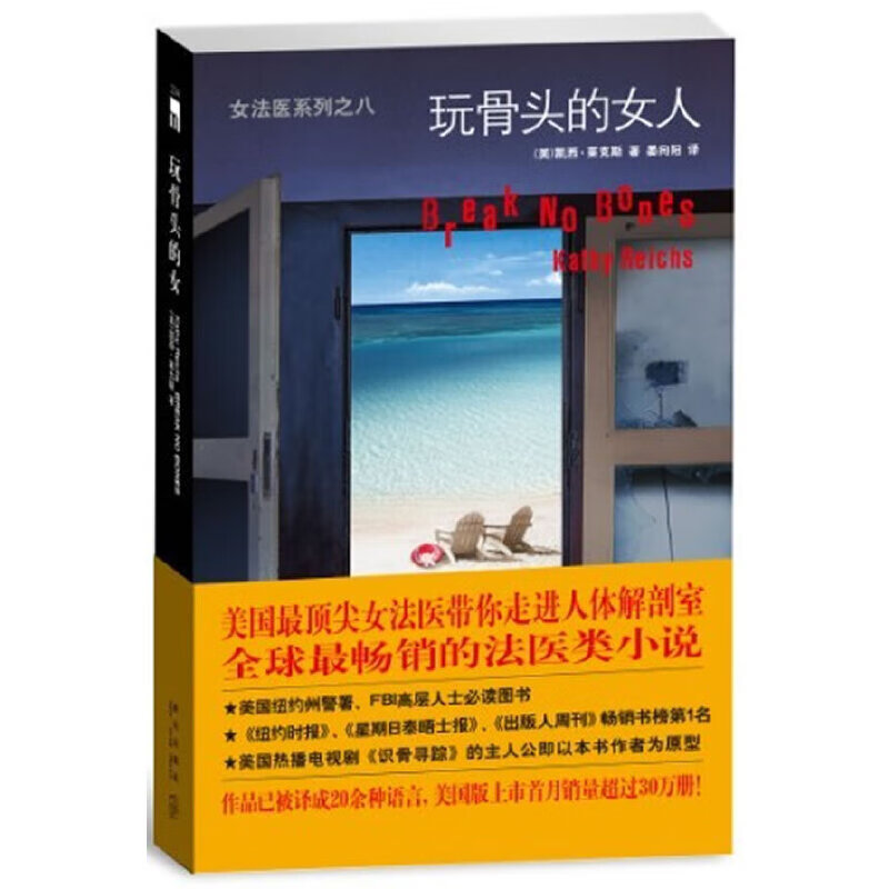 玩骨头的女人【好书】
