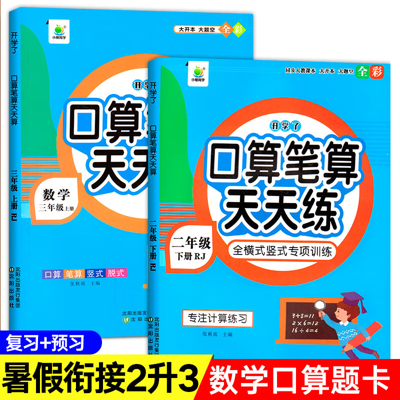 二升三暑假衔接口算题二年级下册三年级上册口算题卡数学专项训练人教版数学练习册小学二年级升三年级计算题强化训练解决问题2升3暑假口算天天练
