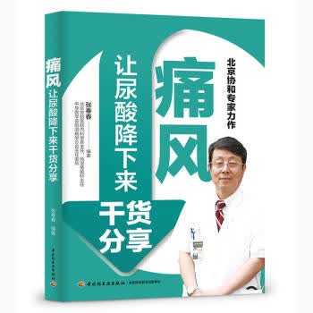 痛风让尿酸降下来干货分享【特惠】