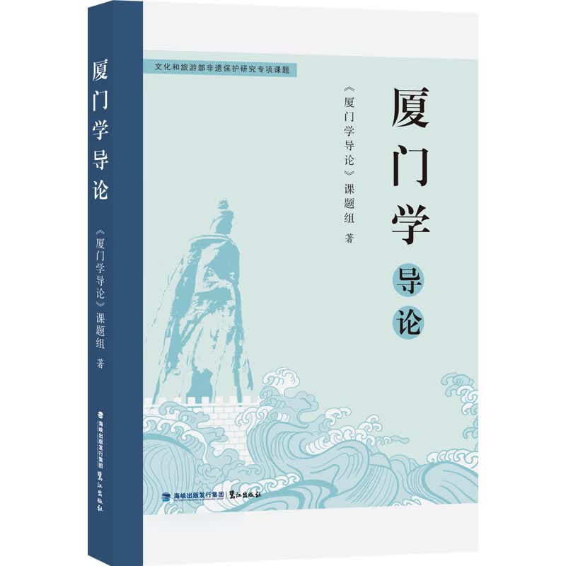 厦门学导论