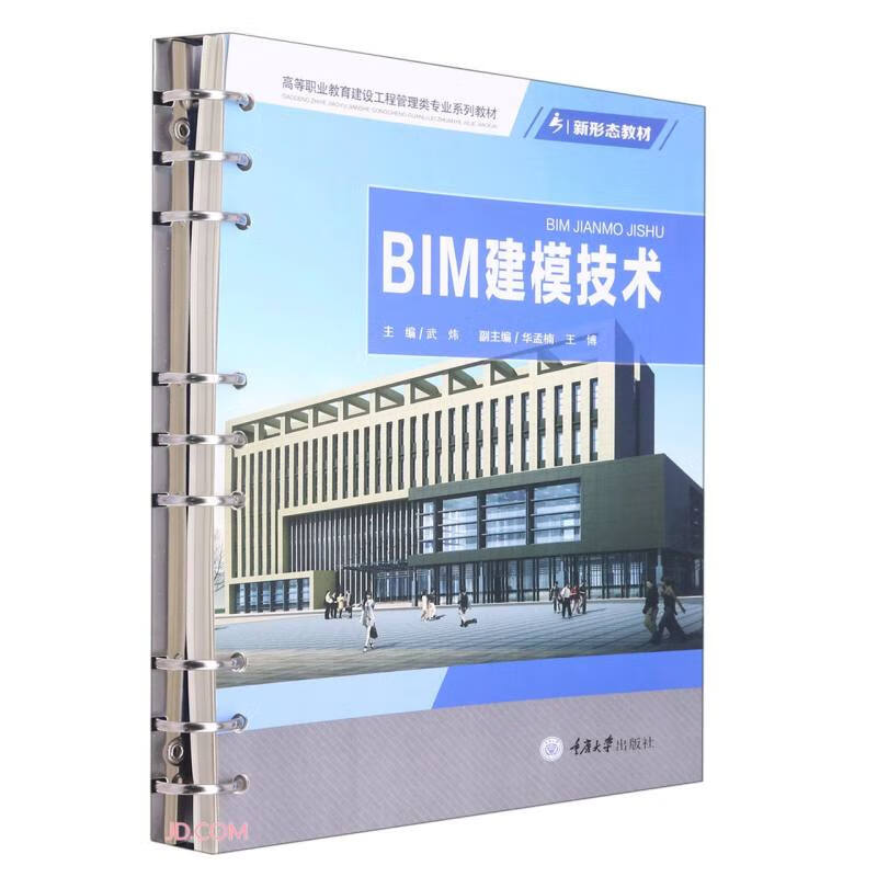BIM建模技术
