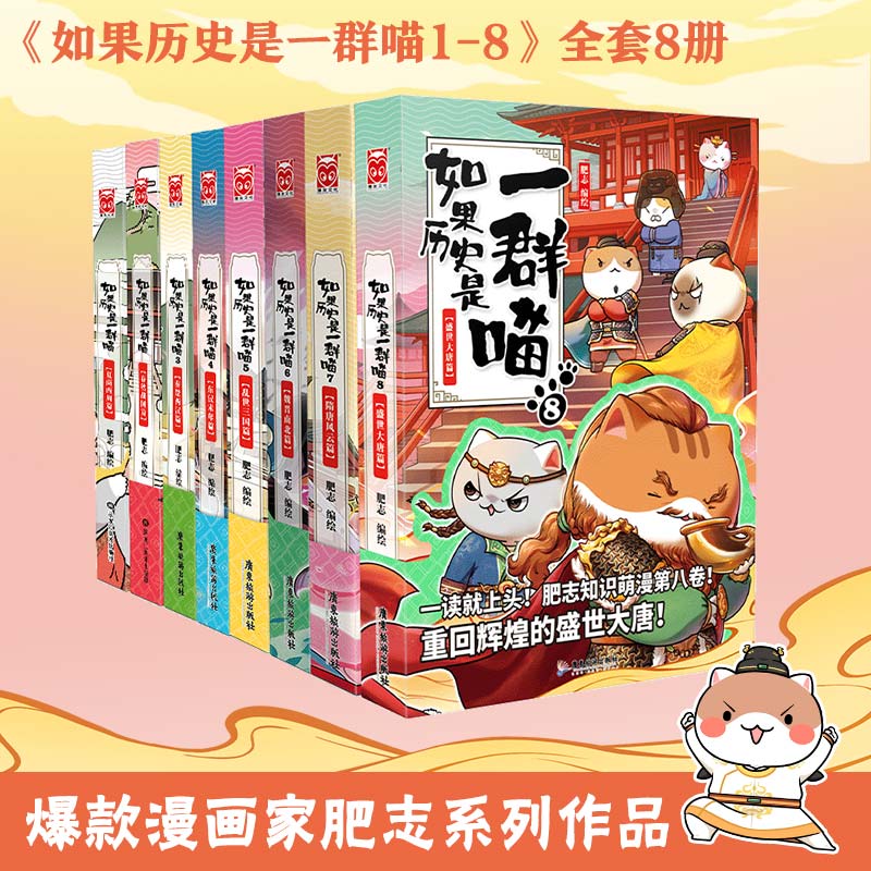 如果历史是一群喵1-8（套装共8册）