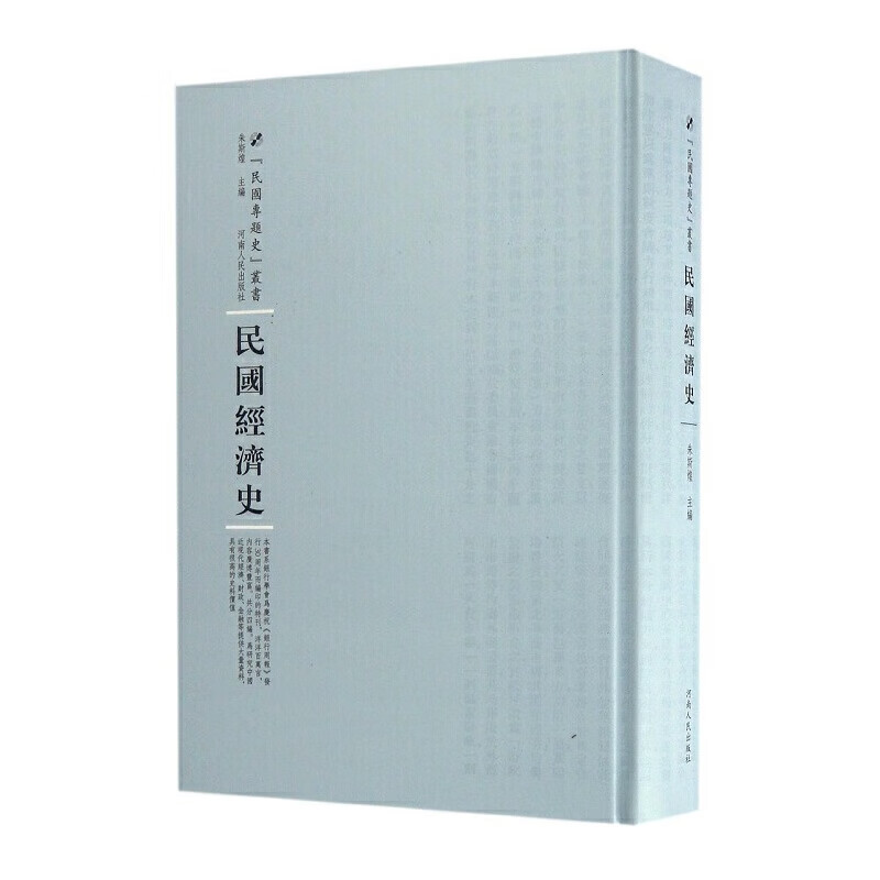 民国经济史