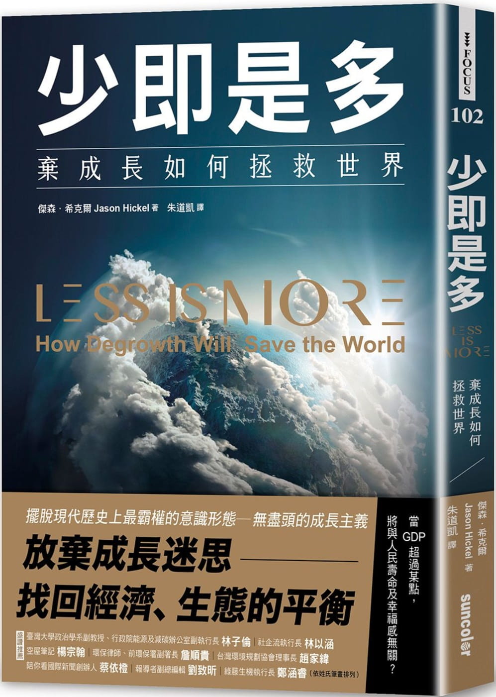 预售 杰森．希克尔 少即是多：弃成长如何拯救世界 三采