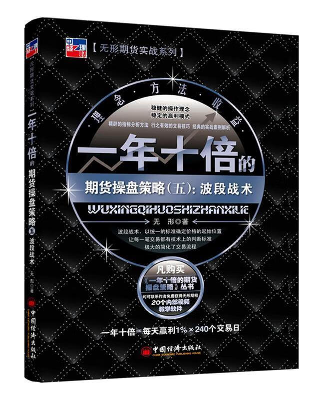 一年十倍的期货操盘策略（五） 波段战术【特惠】