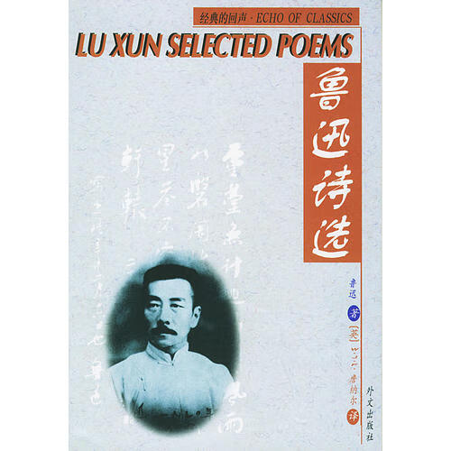 鲁迅诗选 汉英对照【精选】