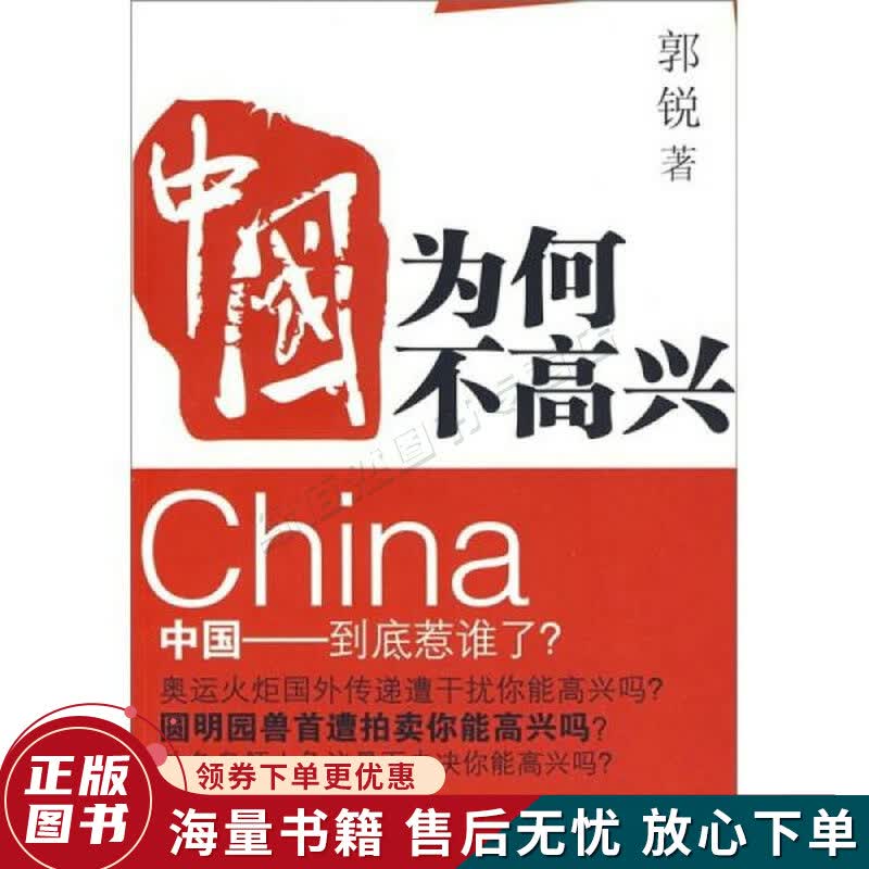 中国为何不高兴
