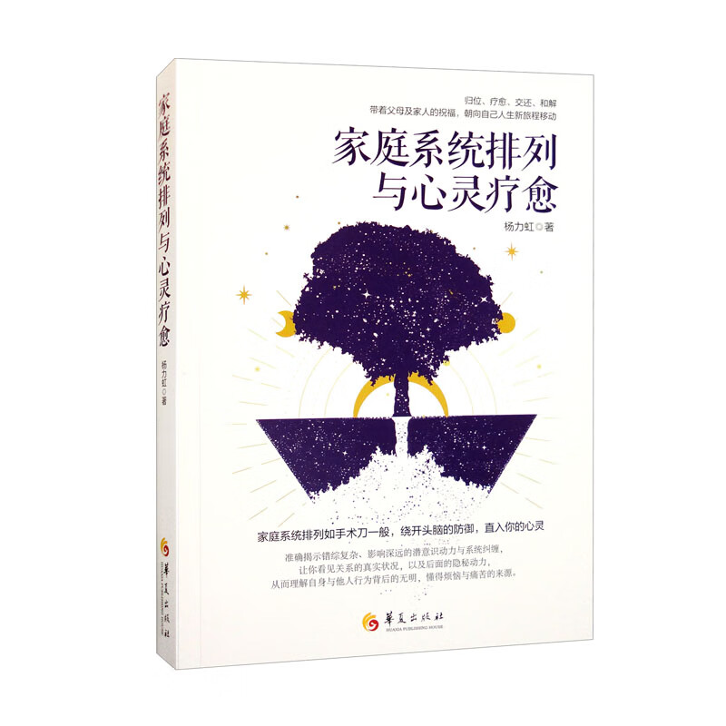 家庭系统排列与心灵疗愈