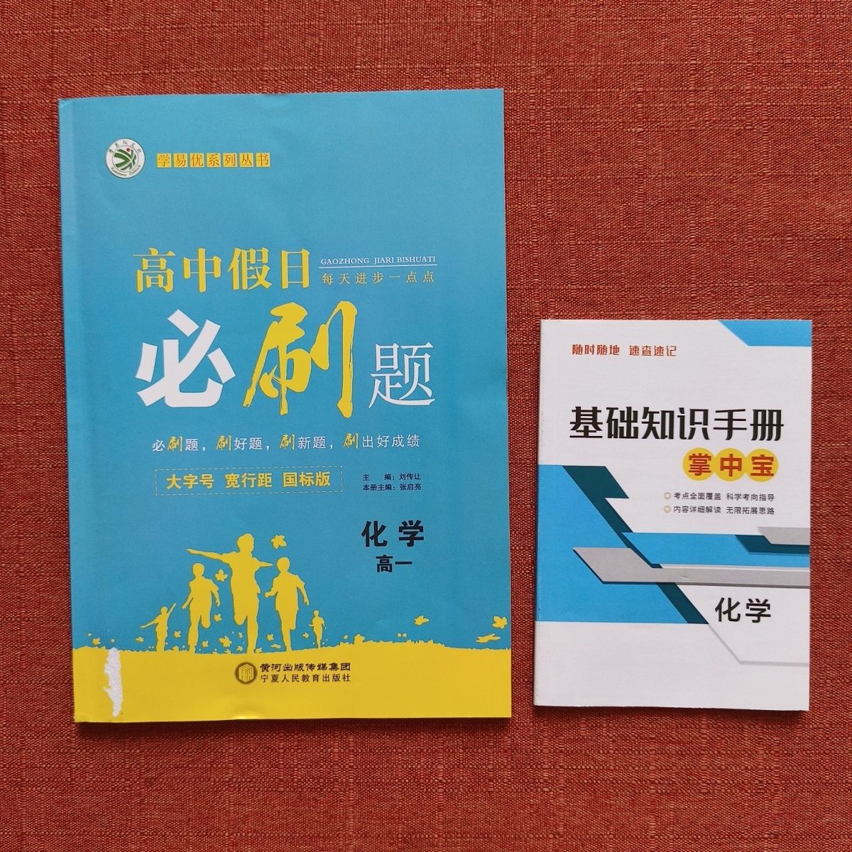 2023暑假作业赢在假期学易优高一化学