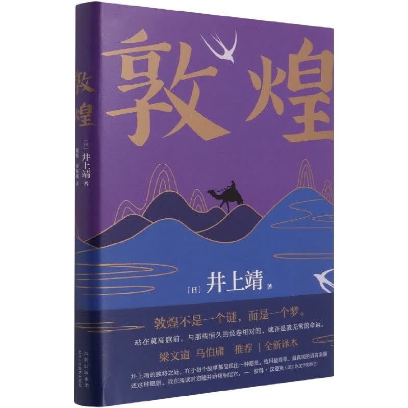 敦煌(精)