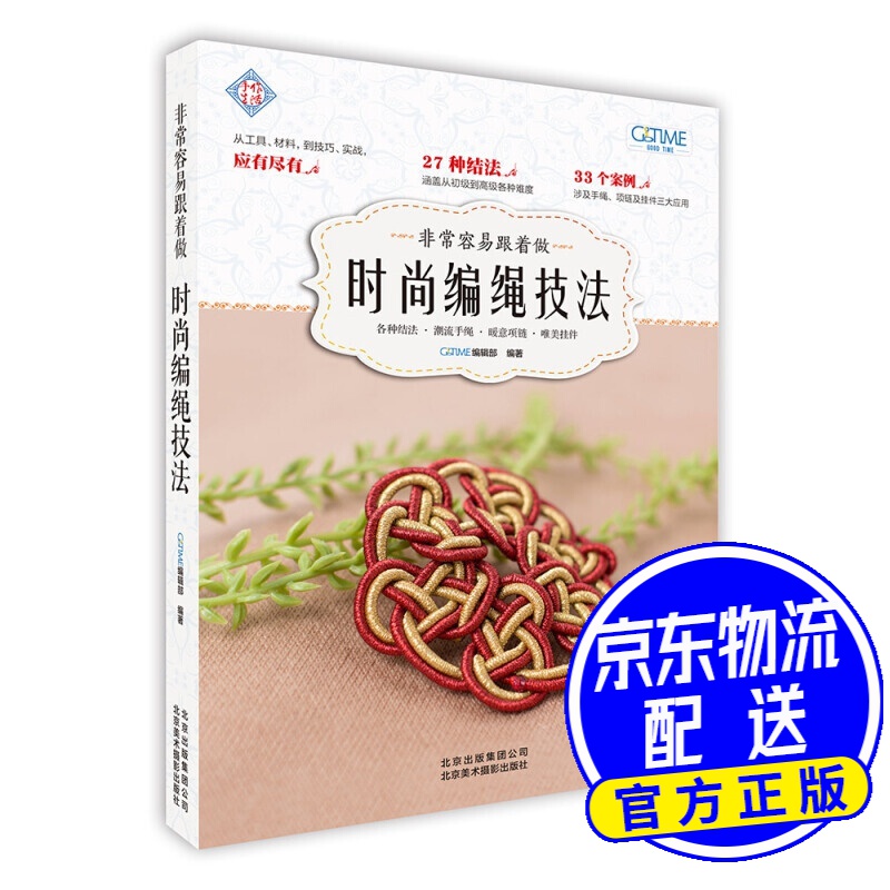 非常容易跟着做：时尚编绳技法