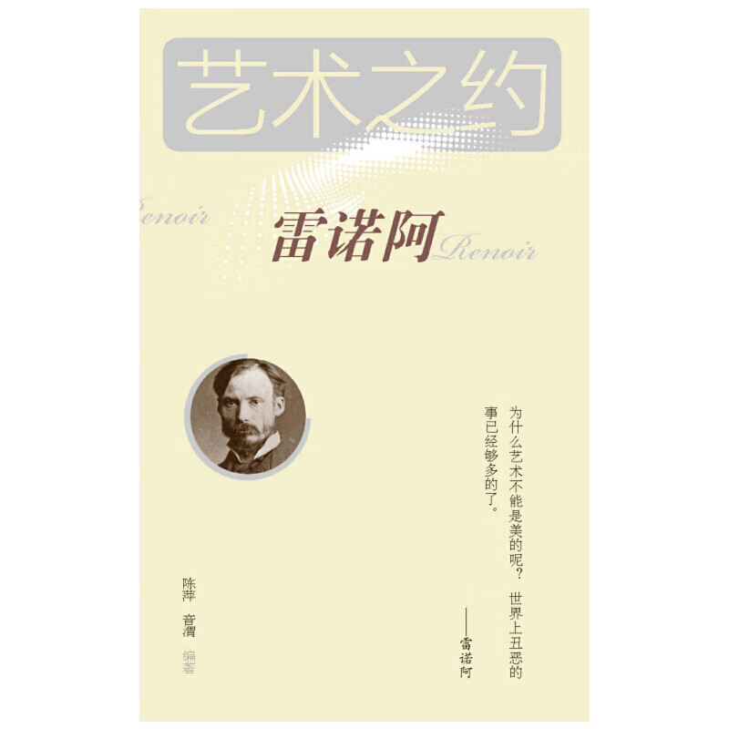艺术之约*雷诺阿