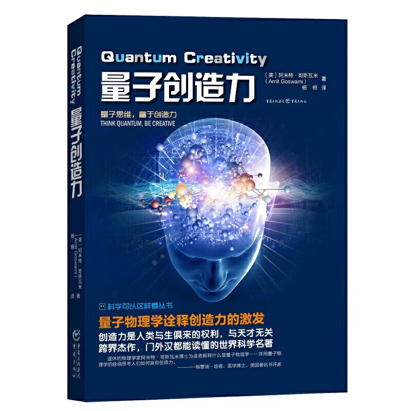 量子创造力