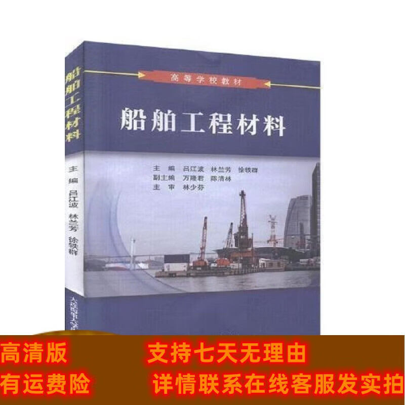 定制款 船舶工程材料 大连出版社 保障 达额立 闪电
