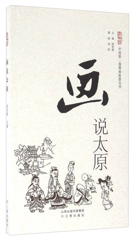 画说太原【好书】