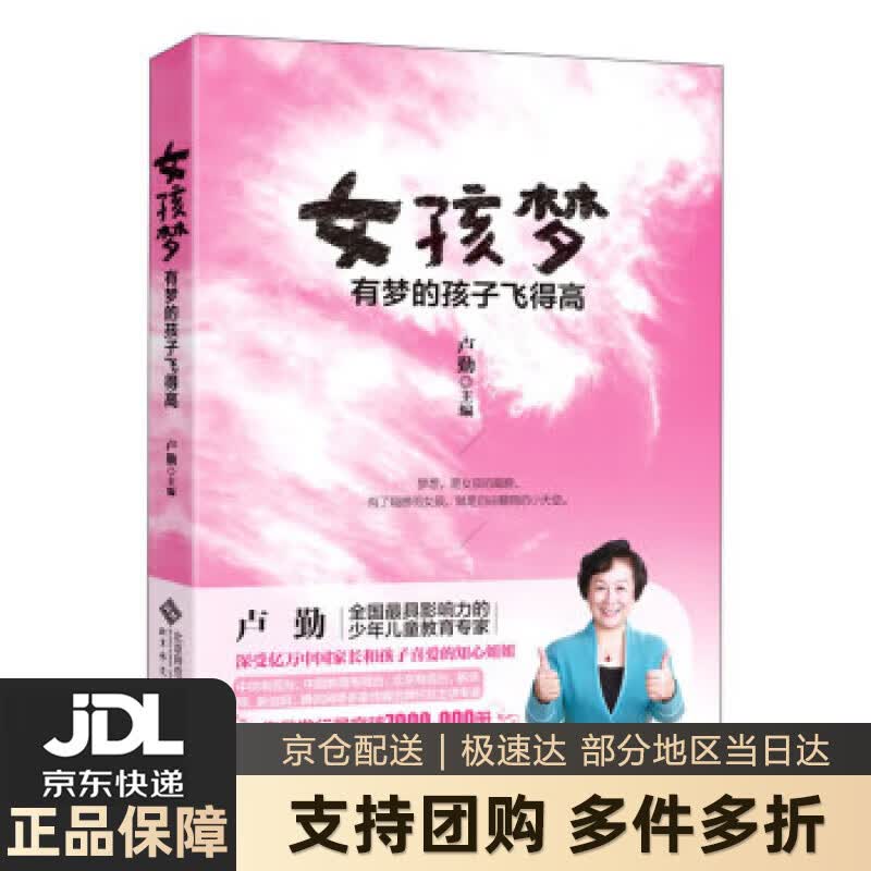 【 送货上门】女孩梦：有梦的孩子飞得高