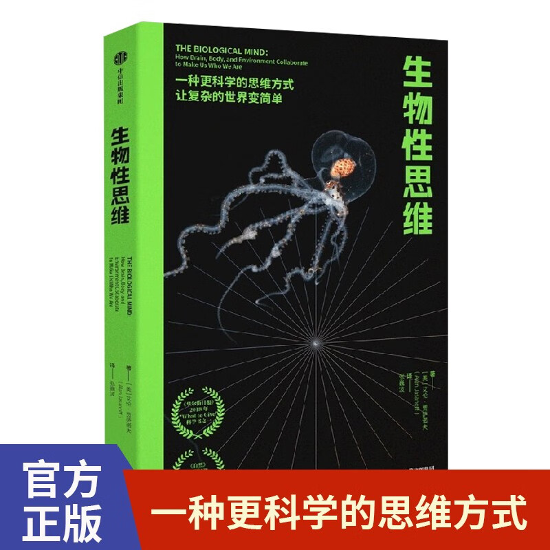 生物性思维: 李永乐推荐一种更科学的思维方式