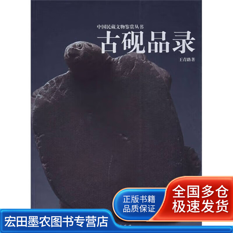 古砚品录【好书】