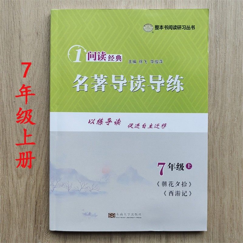 2023名著导读导练七八九789年级上下册 7年级上