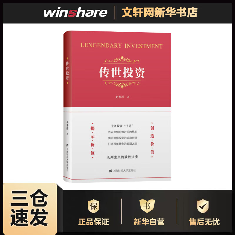传世投资